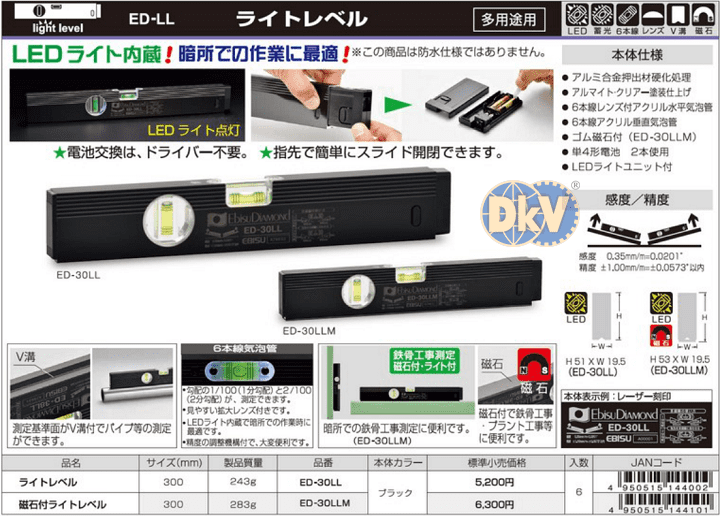 DKV VIET NAM CO.,LTD - Thước thuỷ EBISU ED-30LLM